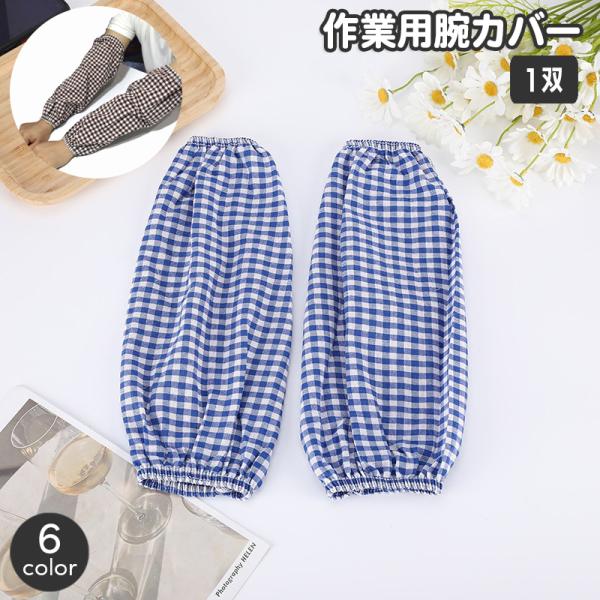 シンプルデザインが使いやすい作業用アームカバーです。ガーデニングはもちろん、家事や事務作業などでの袖の汚れ防止に◎【サイズについて】画像をご参照ください。【素材について】綿混【カラーについて】生産ロットにより柄の出方や色の濃淡が異なる場合が...