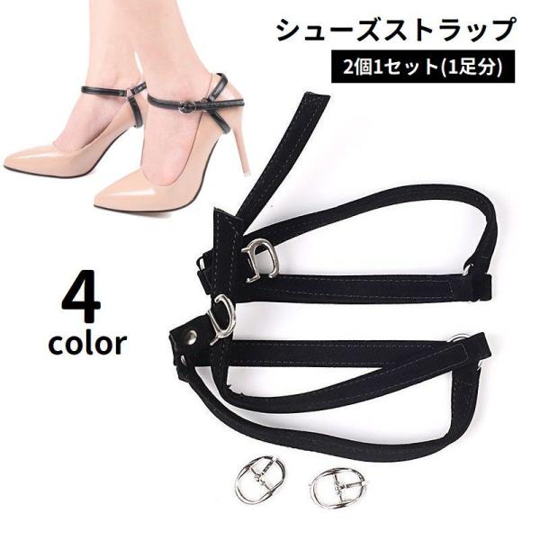 ベルトタイプのレディース用シューズストラップ(1足分)です。ヒールやパンプスなどの靴脱げ・パカパカ防止に役立ちます♪【サイズについて】画像をご参照ください。【カラーについて】生産ロットにより柄の出方や色の濃淡が異なる場合がございます。お使い...