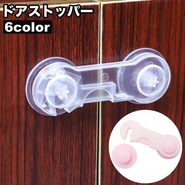 ご自宅でのお子様のけが防止や地震対策に便利なドアストッパーです。キッチンの収納・リビングの家具・冷蔵庫など様々な場所で活躍してくれます♪両面テープ式なので工具不要で簡単に設置可能◎【サイズについて】画像をご参照ください。【素材について】AB...