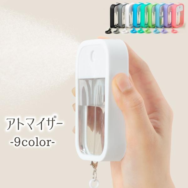 持ち運びに便利なアトマイザーです。コンパクトなサイズで、バッグに吊り下げることができて便利♪【サイズについて】画像をご参照ください。【素材について】PET【カラーについて】生産ロットにより柄の出方や色の濃淡が異なる場合がございます。お使いの...