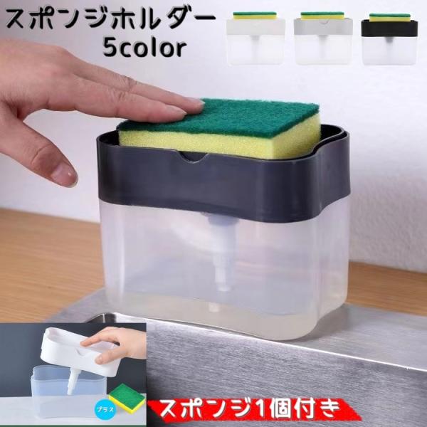 片手でpushするだけで洗剤がつけれる食器用洗剤ディスペンサー付きの「スポンジボルダー」です。そのまま収納もできる優れもの！【サイズについて】画像をご参照ください。【素材について】PP【カラーについて】生産ロットにより柄の出方や色の濃淡が異...
