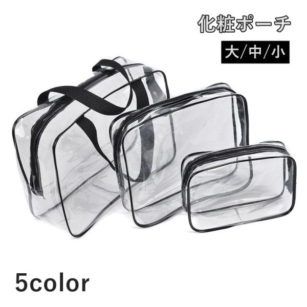 水や汚れに強く、コスメや洗面用品の収納に最適！クリア素材の化粧ポーチです。大・中・小の3サイズから選べて使い勝手◎【サイズについて】画像をご参照ください。【素材について】PVC【カラーについて】生産ロットにより柄の出方や色の濃淡が異なる場合...
