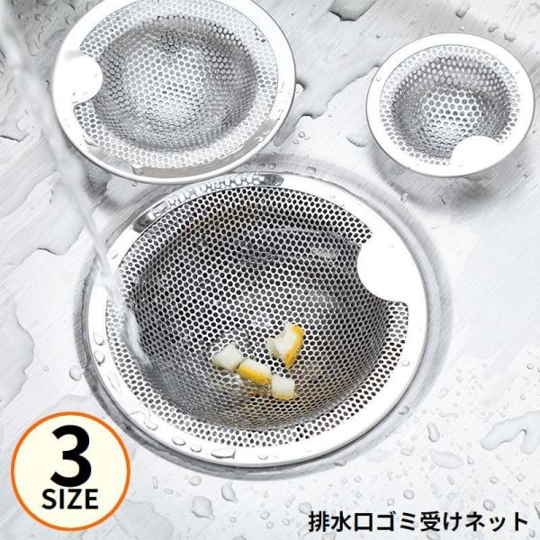 排水口に置くだけ簡単！ステンレス製の水切りネットカバーです。キッチン・洗面台・バスルームなどにオススメのアイテム◎S・M・L3種類のサイズからお選びいただけます☆【サイズについて】画像をご参照ください。【素材について】ステンレス合金【カラー...