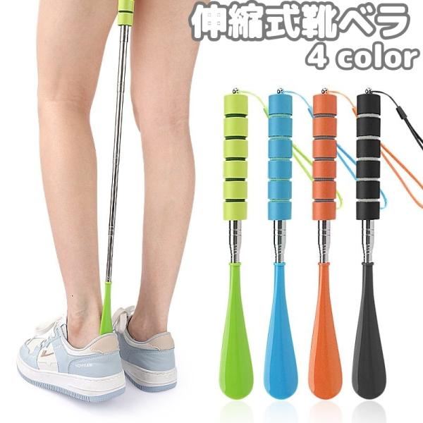 長さ調節できるので、屈まずに靴を履くことができる、伸縮式靴べらです。妊婦さんや高齢の方、腰を曲げるのがつらい方にもおすすめ◎持ち運びに便利なストラップ付き◎【サイズについて】画像をご参照ください。【素材について】ステンレス、プラスチック【カ...