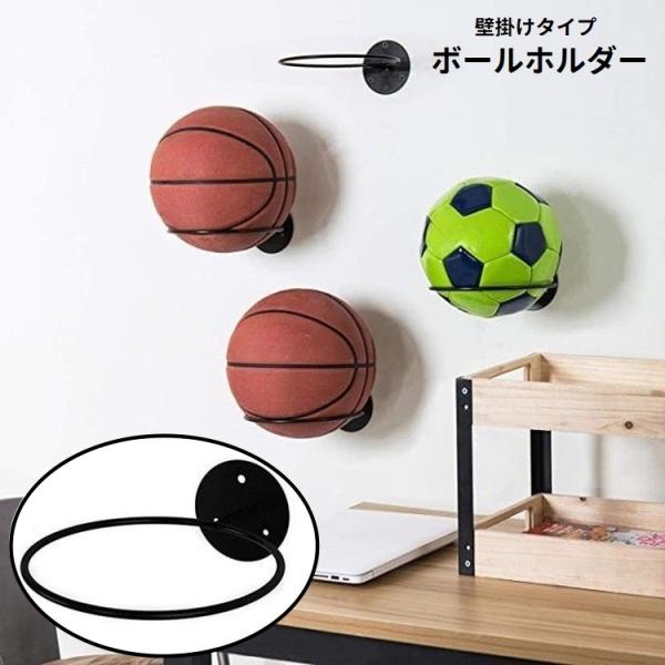 バスケット、サッカー、バレーなどの各種ボールを収納できる壁掛けタイプのボールホルダーです。玄関やリビングのスペースを有効活用でき、整理整頓に便利◎鉢植えや小物を飾って、インテリアとしても楽しめます。【サイズについて】画像をご参照ください。【...