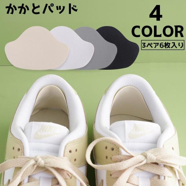 かかとの靴ずれ防止や保護に役立つかかとパッド(3ペア6枚セット)です。【サイズについて】画像をご参照ください。【カラーについて】生産ロットにより柄の出方や色の濃淡が異なる場合がございます。お使いのモニターや撮影時の光の加減などにより画像と実...