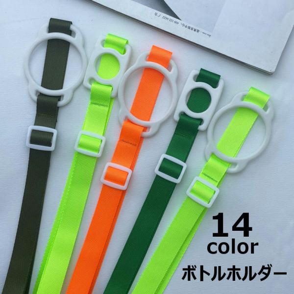 ペットボトルや水筒に簡単取り付け◎持ち運びに便利なストラップ付きのボトルホルダーです。長さの調節もでき、子供〜大人までご使用可。【サイズについて】画像をご参照ください。【素材について】ナイロンシリコン【カラーについて】生産ロットにより柄の出...