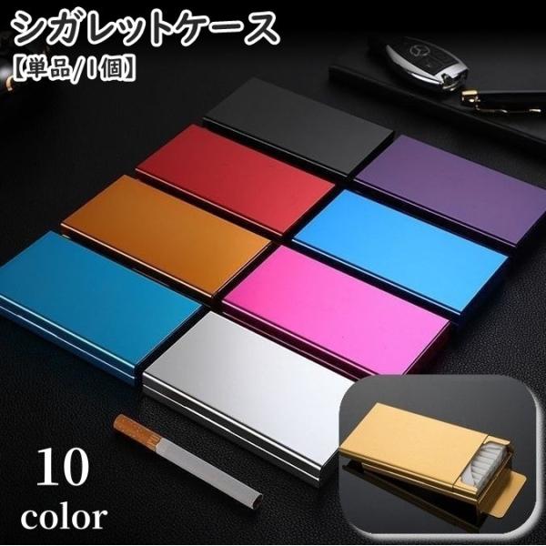 メタルカラーが上品でお洒落◎シガレットケース(単品)です。【サイズについて】画像をご参照ください。【素材について】合金【カラーについて】生産ロットにより柄の出方や色の濃淡が異なる場合がございます。お使いのモニターや撮影時の光の加減などにより...