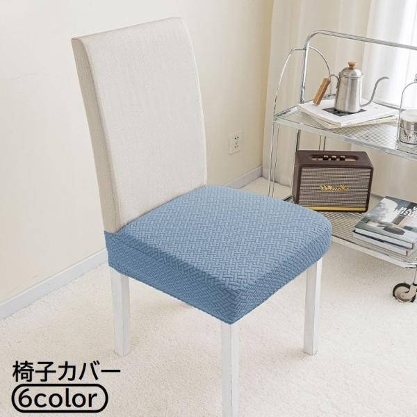 お洒落なデザインの椅子カバー。模様替えや汚れや傷防止に♪【サイズについて】画像をご参照ください。【素材について】ポリエステル【カラーについて】生産ロットにより柄の出方や色の濃淡が異なる場合がございます。お使いのモニターや撮影時の光の加減など...