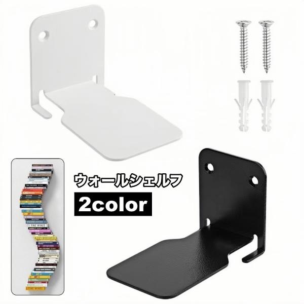 壁面のデッドスペースを有効活用♪ネジで簡単設置！ウォールシェルフです。【サイズについて】画像をご参照ください。【素材について】ステンレス【カラーについて】生産ロットにより柄の出方や色の濃淡が異なる場合がございます。お使いのモニターや撮影時の...