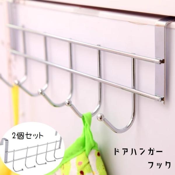 シンプルなデザインの多機能ドアハンガーフック、２個セットです。キッチンツールやタオル・小物など様々なものを収納できる便利グッズ♪【サイズについて】画像をご参照ください。【素材について】ステンレス【カラーについて】生産ロットにより柄の出方や色...