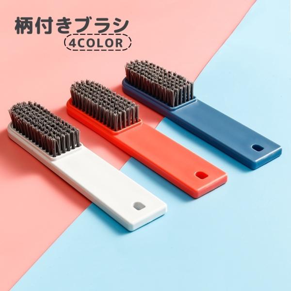 靴などを洗うのに便利な柄付きブラシ靴はもちろん、シャツの襟の汚れ落としやお風呂掃除などにもぴったりです♪【サイズについて】画像をご参照ください。【素材について】ABS樹脂（ABS)、ポリプロピレン（PP）【カラーについて】生産ロットにより柄...