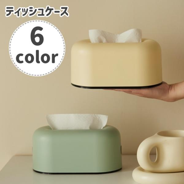 シンプルなティッシュケースです。丸みのあるデザインがとってもcute♪【サイズについて】画像をご参照ください。【素材について】プラスチック【カラーについて】生産ロットにより柄の出方や色の濃淡が異なる場合がございます。お使いのモニターや撮影時...