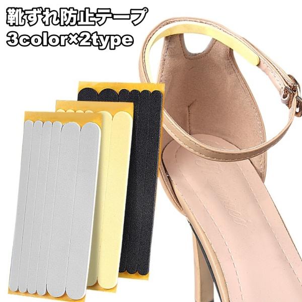 ストラップシューズのずり落ちや靴ずれ防止に◎やわらか素材の靴ずれ防止テープで快適な履き心地♪ストラップ部分に貼るだけで簡単ケア！【サイズについて】画像をご参照ください。【カラーについて】生産ロットにより柄の出方や色の濃淡が異なる場合がござい...