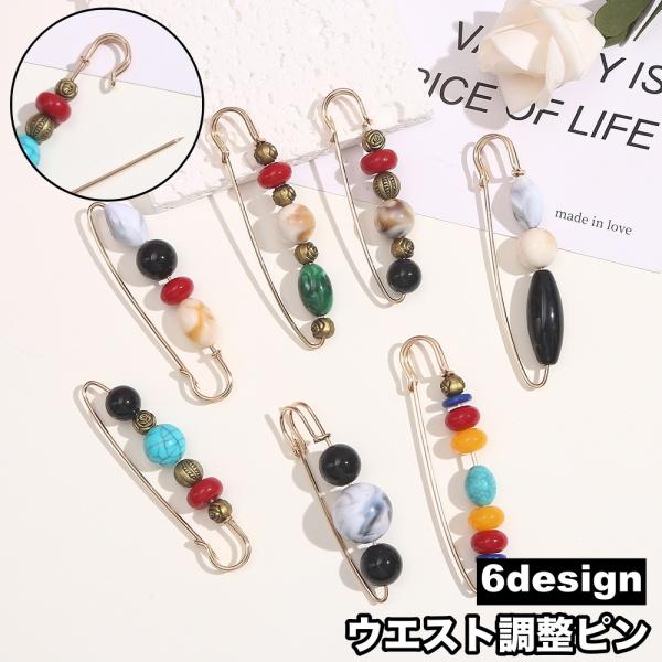 お手持ちのボトムスに簡単装着！ウエストを調整する便利なピンです。【サイズについて】画像をご参照ください。【素材について】合金【カラーについて】生産ロットにより柄の出方や色の濃淡が異なる場合がございます。お使いのモニターや撮影時の光の加減など...