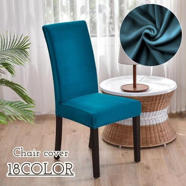 お部屋の雰囲気を手軽にチェンジ♪高級感のあるベロア調デザインが魅力の椅子カバーです。【サイズについて】画像をご参照ください。【素材について】ポリエステル【カラーについて】生産ロットにより柄の出方や色の濃淡が異なる場合がございます。お使いのモ...