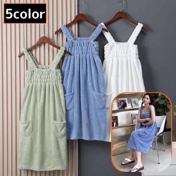 吸水性&amp;速乾性バッチリ！フワフワもこもこコーラルフリース♪湯上りに便利なキャミソールワンピース型バスローブです。【サイズについて】画像をご参照ください。【素材について】ポリエステル【カラーについて】生産ロットにより柄の出方や色の濃淡...