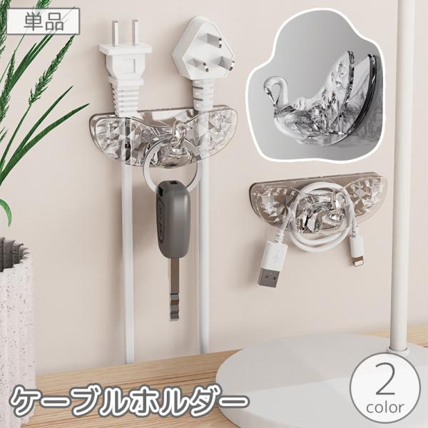 粘着式で簡単設置♪配線をすっきり綺麗にまとめることができるケーブルホルダー(単品)です。小物掛けができるウォールフックとしてもお使いいただけます。【サイズについて】画像をご参照ください。【素材について】PETPS【カラーについて】生産ロット...