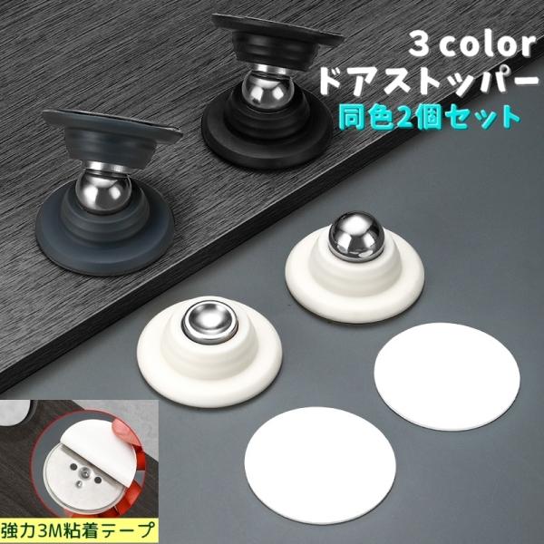 強力粘着テープ式の「ドアストッパー」同色2個セットです。マグネットの力でドアをしっかりキャッチします！【サイズについて】画像をご参照ください。【素材について】外側：シリコン内側：ステンレス【カラーについて】生産ロットにより柄の出方や色の濃淡...