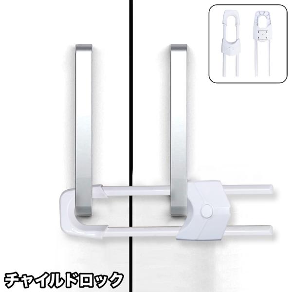 シンプルなU字タイプのドアロックです。両開きの扉の持ち手に通すだけで簡単に使えます。小さなお子さまやペットのいたずら対策に◎【サイズについて】画像をご参照ください。【カラーについて】生産ロットにより柄の出方や色の濃淡が異なる場合がございます...
