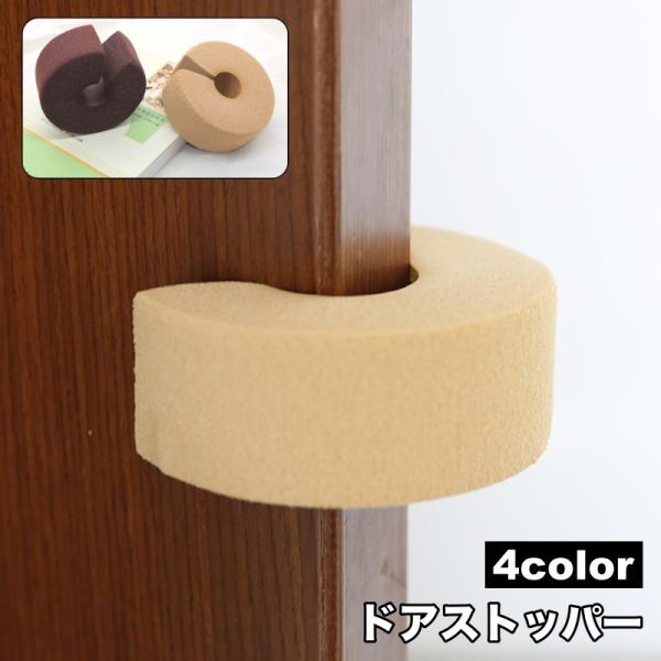 ペットや子どもの安全対策、手指の挟み込み防止に♪柔らかいクッションタイプのドアストッパーです。取り付け簡単！ドアや引き戸、引き出しに挟むだけ◎【サイズについて】画像をご参照ください。【素材について】NBR【カラーについて】生産ロットにより柄...