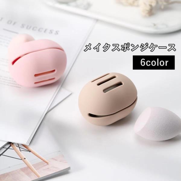 やわらかいシリコン素材でできたメイクスポンジケースです。通気孔付きで湿気がこもらず、清潔に保管できます。【サイズについて】画像をご参照ください。【素材について】シリコン【カラーについて】生産ロットにより柄の出方や色の濃淡が異なる場合がござい...