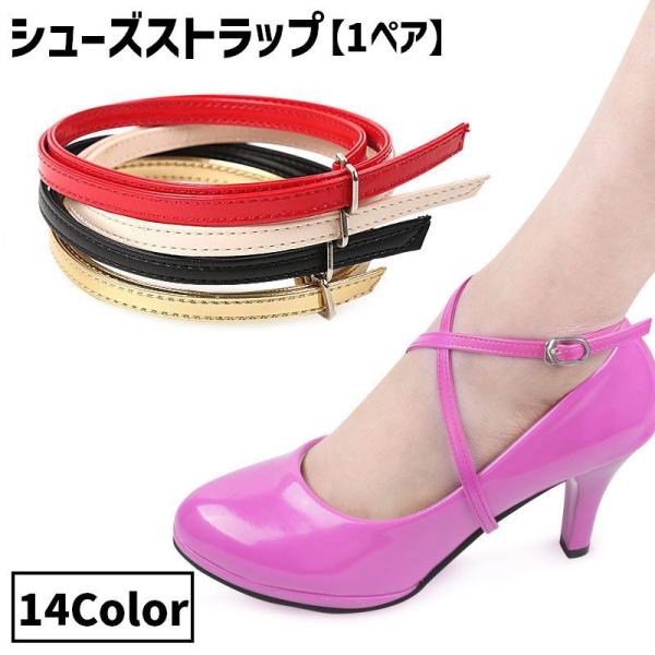 ヒールのパカパカ・脱げ防止に◎お洒落なシューズストラップ(1ペア)です。おしゃれのアクセントにもなりますね♪【サイズについて】画像をご参照ください。【素材について】合皮【カラーについて】生産ロットにより柄の出方や色の濃淡が異なる場合がござい...
