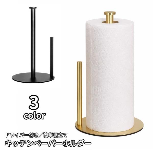 置き型タイプで使いやすいキッチンペーパーホルダーです。キッチンカウンターやテーブルにそのまま置くだけで、調理中でもサッと使えて便利♪組み立ても簡単で、毎日の家事を快適にサポートします◎・簡単な組み立て必要（ドライバー付き）・滑り止め付【サイ...