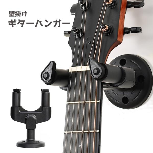 壁掛け用のギターハンガー壁面に収納できてお部屋もスッキリ♪【サイズについて】画像をご参照ください。【カラーについて】生産ロットにより柄の出方や色の濃淡が異なる場合がございます。お使いのモニターや撮影時の光の加減などにより画像と実際の商品のカ...