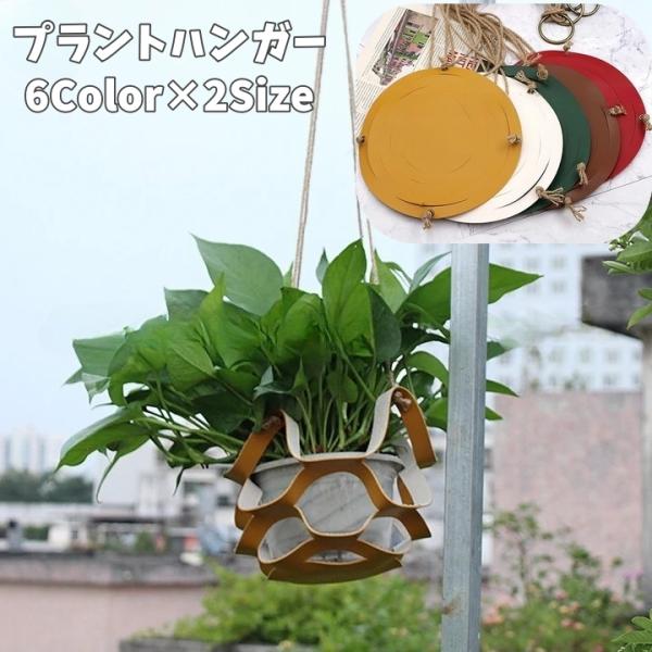 室内でも室外でもかわいい、プラントハンガーです♪【サイズについて】画像をご参照ください。【素材について】PU【カラーについて】生産ロットにより柄の出方や色の濃淡が異なる場合がございます。お使いのモニターや撮影時の光の加減などにより画像と実際...