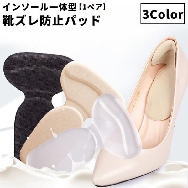 インソールと一体型のデザイン！靴ズレを予防・痛み軽減に◎T型タイプのかかと用靴ズレ防止パッド(1足分)です。粘着テープで簡単貼り付けが可能です♪【サイズについて】画像をご参照ください。【カラーについて】生産ロットにより柄の出方や色の濃淡が異...