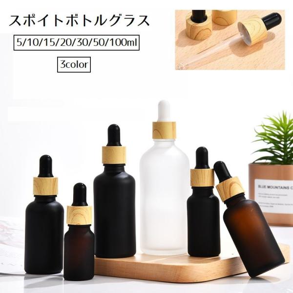 スポイトタイプのガラス製詰め替えボトルです。化粧水やアロマオイルなどの詰め替えに。用途に応じてお好みのサイズをお選びいただけます。【サイズについて】画像をご参照ください。【素材について】ガラス【カラーについて】生産ロットにより柄の出方や色の...