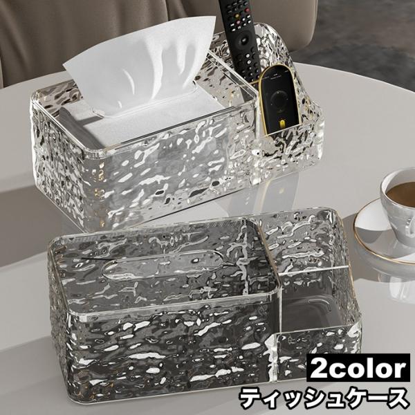 クリアカラーがお洒落なティッシュケースです。小物・筆記具・リモコン類などマルチに収納できます◎【サイズについて】画像をご参照ください。【素材について】PET【カラーについて】生産ロットにより柄の出方や色の濃淡が異なる場合がございます。お使い...