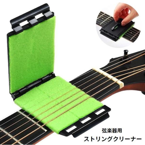 弦に挟んでスライドするだけで簡単にお掃除できちゃう♪弦楽器用ストリングクリーナーです。ギターやベース、ウクレレなどのメンテナンスに最適。保護カバー付きで持ち運びにも便利です◎【サイズについて】画像をご参照ください。【カラーについて】生産ロッ...