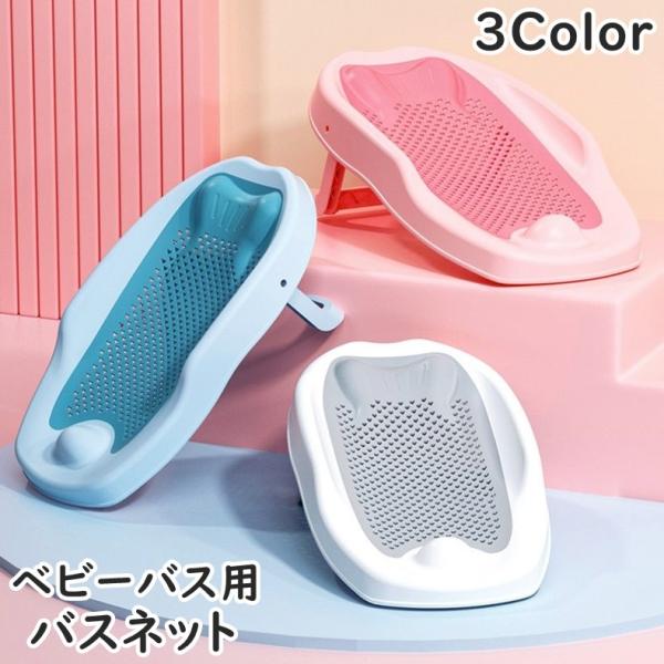 ハート柄のメッシュ穴がかわいい♪TPE素材の赤ちゃん用バスネットです。底面は滑り止め付きで安定性を考慮◎【サイズについて】画像をご参照ください。【素材について】PP、TPE【カラーについて】生産ロットにより柄の出方や色の濃淡が異なる場合がご...