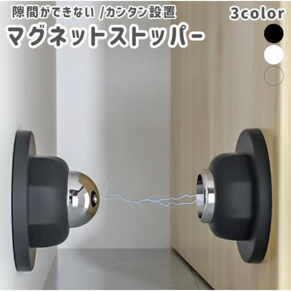強力なマグネットでくっつくドアストッパー。シリコン製のクッションで覆われたドアストッパーで、ドアを開けた時の衝撃を吸収してくれます◎5cmしか生まないコンパクトなストッパーで、ドアと壁の隙間を最小限に抑えてくれます◎粘着テープで浮かせて設置...