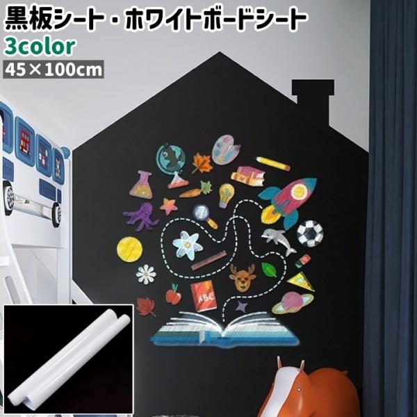 カットも可能◎。粘着式の黒板シート・ホワイトボードシートです。DIY、装飾にも良いかもしれません。※黒板シート・ホワイトボードシート以外は付属しておりません。【サイズについて】画像をご参照ください。【素材について】ポリエチレン(PE)【カラ...