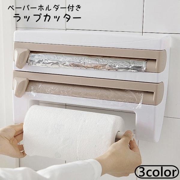 ラップやアルミホイールを収納し簡単にカットできるラップカッターです。壁掛けができ、キッチンペーパーも収納できて便利です◎【サイズについて】画像をご参照ください。【素材について】ABS【カラーについて】生産ロットにより柄の出方や色の濃淡が異な...