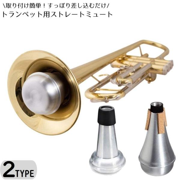 取り付け簡単！すっぽり差し込むだけ♪トランペット用のストレートミュートです。【サイズについて】画像をご参照ください。【素材について】アルミ合金、他【カラーについて】生産ロットにより柄の出方や色の濃淡が異なる場合がございます。お使いのモニター...