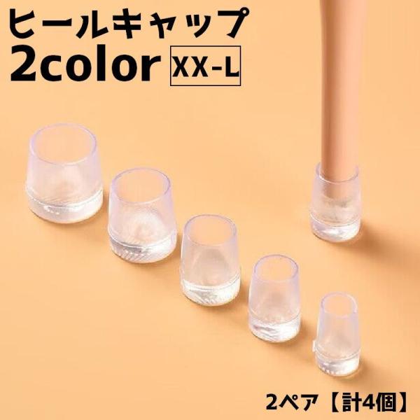 ヒールやパンプスの滑り止めに役立つ2ペア(計4個セット)です。【サイズについて】画像をご参照ください。【素材について】TPU【カラーについて】生産ロットにより柄の出方や色の濃淡が異なる場合がございます。お使いのモニターや撮影時の光の加減など...