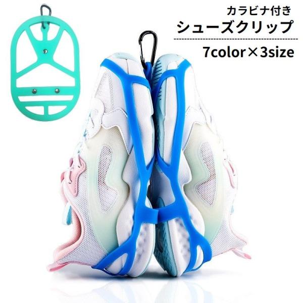 カラビナ付きシューズクリップ。柔らかなシリコン製バンドを靴に引っ掛けてホールド。リュックなどに吊り下げて持ち運ぶ事ができます♪【サイズについて】画像をご参照ください。【素材について】シリコン【カラーについて】生産ロットにより柄の出方や色の濃...