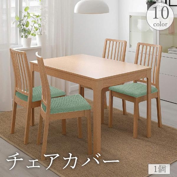 傷・汚れ防止や模様替えなどに◎四角形の座面に使用できるチェアカバーです。【素材について】ポリエステル【カラーについて】生産ロットにより柄の出方や色の濃淡が異なる場合がございます。お使いのモニターや撮影時の光の加減などにより画像と実際の商品の...