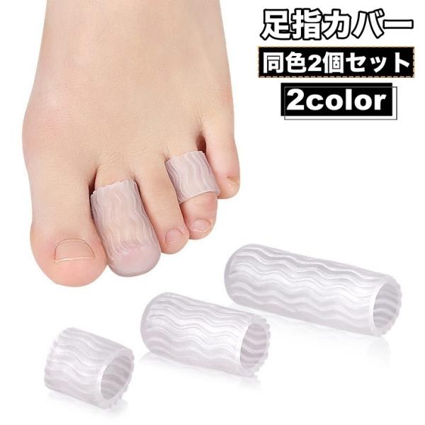 お好きなサイズにカットして使用できる足指カバー、同色2個セット。靴ずれを防ぎ、足指をしっかり保護します◎【サイズについて】画像をご参照ください。【素材について】SEBS【カラーについて】生産ロットにより柄の出方や色の濃淡が異なる場合がござい...