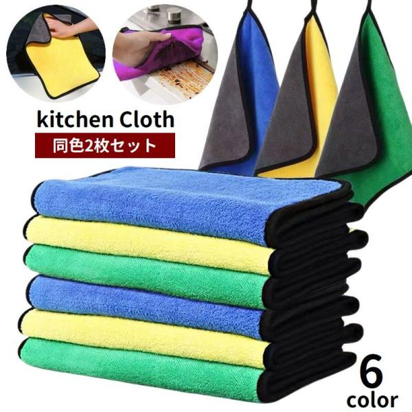 リバーシブルカラーのループ付きふきん、同色2枚セットです。マイクロファイバーで吸水性抜群♪食器洗い・テーブル拭き・お風呂掃除・洗車など、マルチにお使い頂けます◎【サイズについて】画像をご参照ください。【カラーについて】生産ロットにより柄の出...