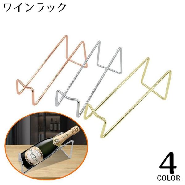 カウンタートップ等でのボトルの保管・ディスプレイに♪斜め置きタイプの金属製1本用ワインラック単品です。【サイズについて】画像をご参照ください。【素材について】スチール【カラーについて】生産ロットにより柄の出方や色の濃淡が異なる場合がございま...