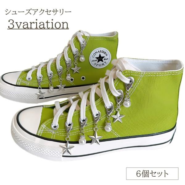 お気に入りのスニーカーやシューズをより可愛くアレンジ♪おしゃれなシューズアクセサリー、計6個セットです。【サイズについて】画像をご参照ください。【素材について】合金【カラーについて】生産ロットにより柄の出方や色の濃淡が異なる場合がございます...