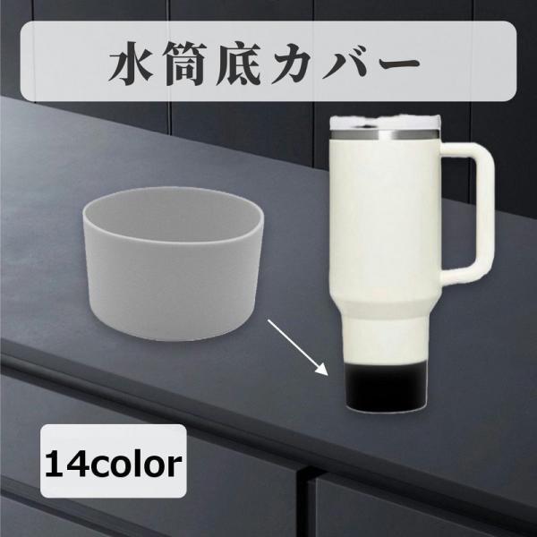 シンプルなデザインの水筒底カバーです。水筒やタンブラーなどの傷防止や滑り止めに♪【サイズについて】画像をご参照ください。【素材について】シリコン【カラーについて】生産ロットにより柄の出方や色の濃淡が異なる場合がございます。お使いのモニターや...