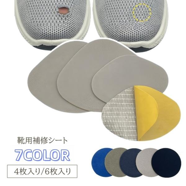 破れた部分に貼るだけで、手軽に修理できる♪気になる穴や傷をしっかりカバーする、靴用補修シートです。【サイズについて】画像をご参照ください。【カラーについて】生産ロットにより柄の出方や色の濃淡が異なる場合がございます。お使いのモニターや撮影時...
