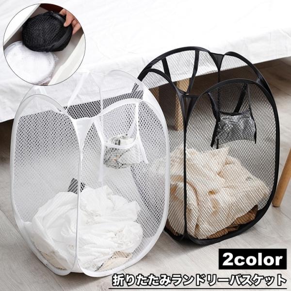 折りたたんでコンパクトに収納できる、便利なランドリーバスケットです。メッシュ仕様で通気性抜群！【サイズについて】画像をご参照ください。【素材について】ポリエステル【カラーについて】生産ロットにより柄の出方や色の濃淡が異なる場合がございます。...