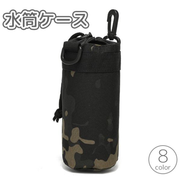 ペットボトルや水筒をスマートに携帯！サバゲーやアウトドアにぴったりな水筒ケース♪【サイズについて】画像をご参照ください。【カラーについて】生産ロットにより柄の出方や色の濃淡が異なる場合がございます。お使いのモニターや撮影時の光の加減などによ...